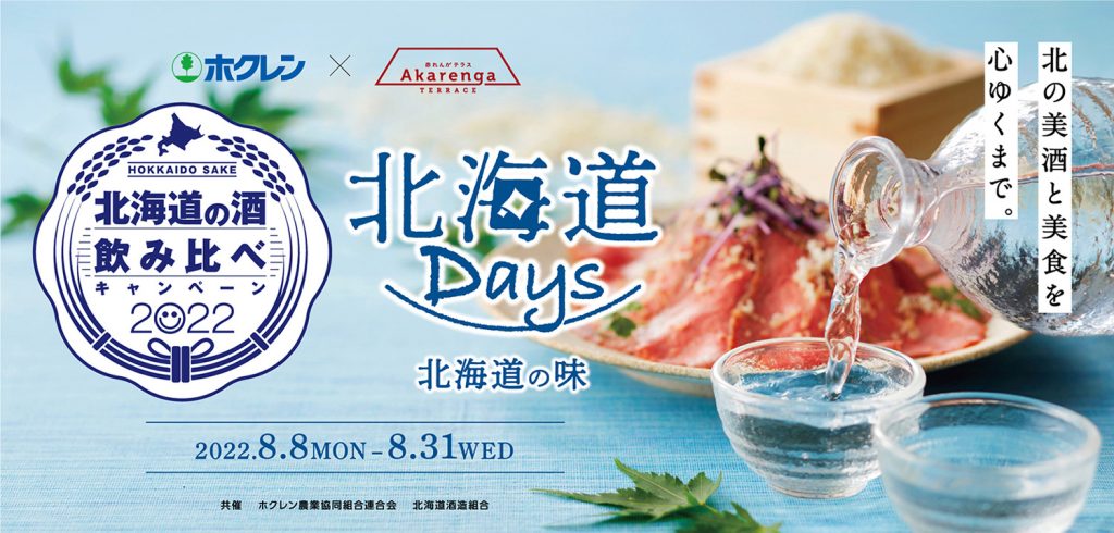Hokkaido Days: Sake of Hokkaido, Tastes of Hokkaido | Hokkaido Magazine KAI